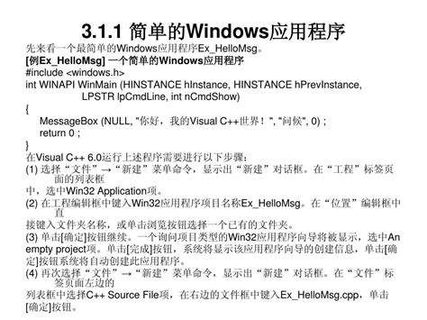 第3章 Mfc基本应用程序的建立word文档在线阅读与下载无忧文档