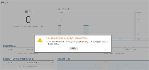 リソースを使用できません。後でもう一度お試しください。 Web担当者の備忘録