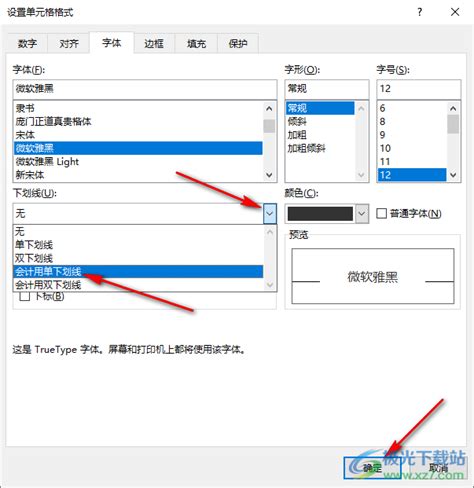 Excel怎么添加会计用单下划线? Excel添加会计用单下划线的方法 极光下载站 Excel怎么添加会计用单下划线? Excel添加会计用单下划线的方法 极光下载站