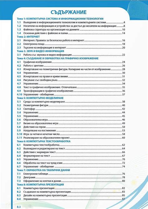 Компютърно моделиране и информационни технологии за 5 клас Учебна програма 2023 2024 Нова
