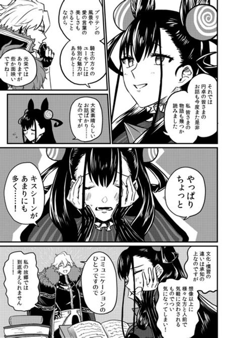 腐ガウェぐだなんでも許せる人向け冬の新刊サンプル 2 11 めたろぐ さんのマンガ ツイコミ 仮