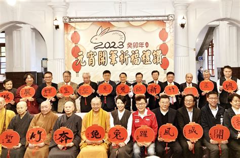 竹市府x竹市佛教會 首度攜手舉辦2023癸卯新春開筆祈福禮讚慶元宵