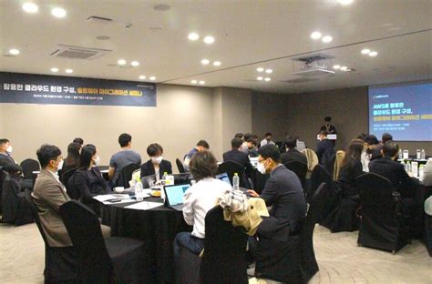 솔트웨어 Aws와 디지털 전환 위한 클라우드 마이그레이션 세미나 개최