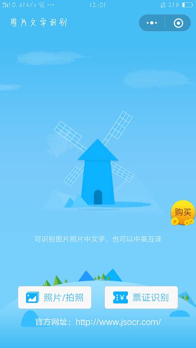 即时拍照图片提取文字还能中英互译，这么强大的小程序我第一次用！