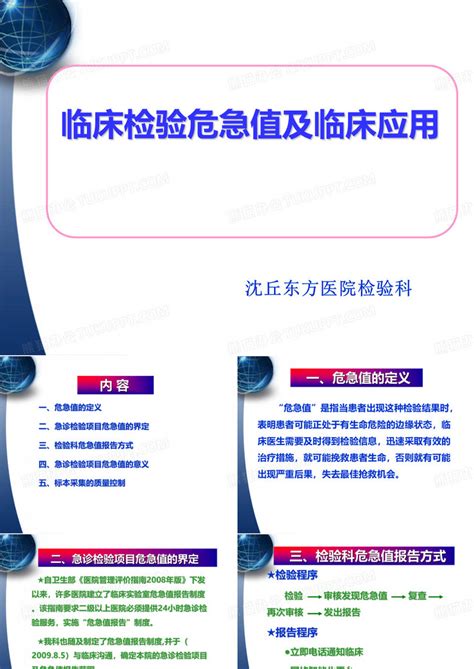 检验危急值PPT模板下载 编号lxxrrydx 熊猫办公
