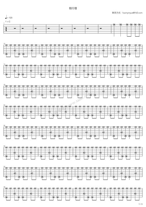 《假行僧吉他谱》 崔健 吉他图片谱13张 吉他谱大全
