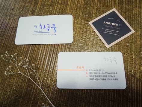 캘리그라피 상호 디자인 홀로그램 명함 모서리라운딩 도무송 명함 홀로그램가공 수입지 손글씨명함디자인 가정식밥집 매장명함 제작