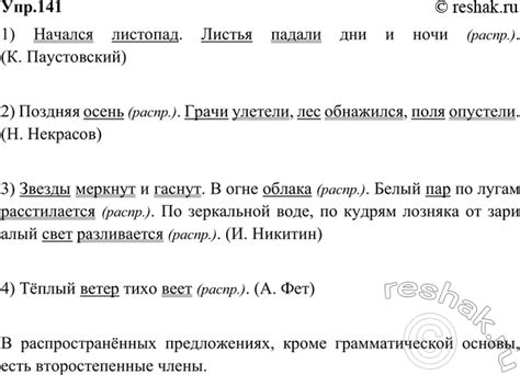 Решено Упр 141 Часть 1 ГДЗ Быстрова Кибирева 5 класс по русскому языку