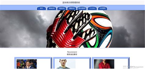 [附源码]ssm计算机毕业设计篮球俱乐部管理系统java 篮球馆管理系统 jsp、ssm毕设程序源码的博客 csdn博客