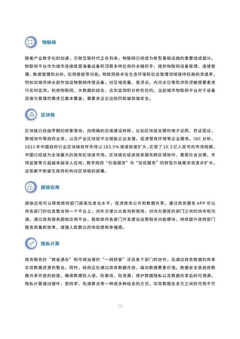 2023中国数字政府建设与发展白皮书 资讯 数据观 中国大数据产业观察大数据门户