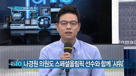 뉴스탑10 박정훈 앵커 생방송 도중 아이스버킷챌린지 진행 박근혜대통령 김무성대표 박영선비대위원장 지목 Youtube