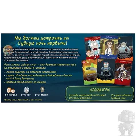 Купить настольную игру с доставкой по Молдове Кишиневу Рик и Морти Судная ночь Магазин