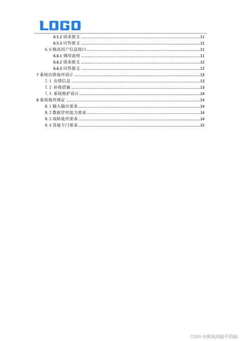 系统详细设计说明书案例（直接套用） 系统功能详细设计 Csdn博客