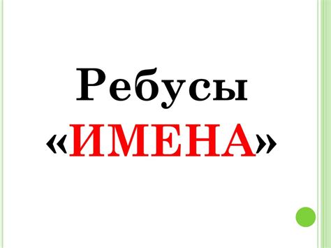 Как тебя зовут презентация онлайн