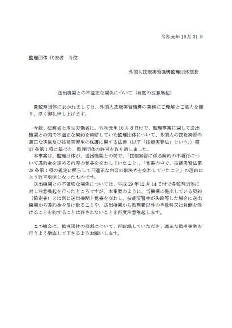 送出機関との不適正な関係について再度の注意喚起／外国人技能実習機構 労務ドットコム