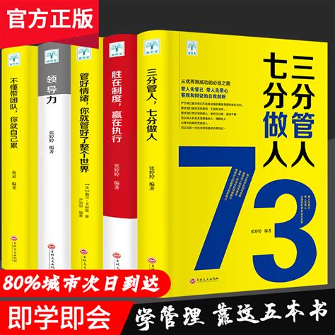 正版5册不懂带团队你就自己累三分管人七分做人领导力胜在制度赢在执行管理学带团队经营生意企业管理类创业管理方面的书籍 虎窝淘