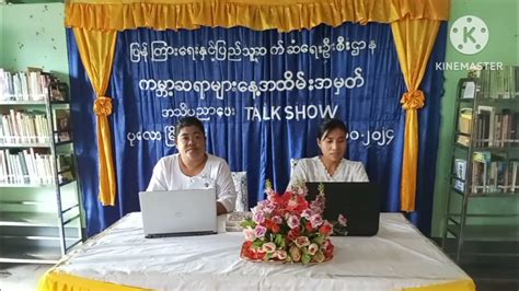 ပုလောမြို့နယ်၌ ၂၀၂၄ ခုနှစ် ကမ္ဘာ့ဆရာများနေ့အထိမ်းအမှတ် အသိပညာပေး Talk