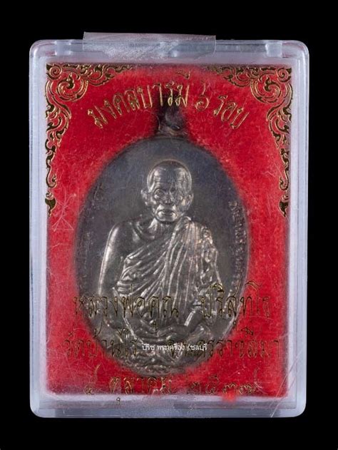 เหรียญมงคลบารมี6รอบ หลวงพ่อคูณ วัดบ้านไร่ จ นครราชสีมา สร้างปี2537 เนื้อนวะ สภาพสวยเดิม บีริช