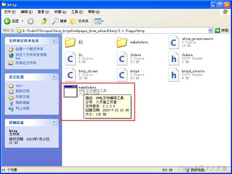 Lwip 213自带的d网页服务器使用教程（一）从sd卡读取网页文件并显示makefsdataexe Csdn博客