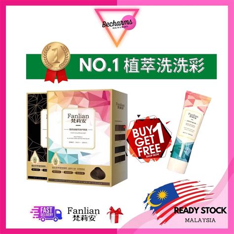 💯正品🔥 梵莉安植萃洗洗彩 染发 护发 植物染发 蛋白护理 Plant Based Hair Dye Free Protein Treatment Shopee