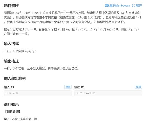 二分法解方程题目描述 给定方程 8x4 7x3 2x2 3x 6 Y请计算 Csdn博客 二分法解方程题目描述 给定方程 8x4 7x3 2x2 3x 6 Y请计算 Csdn博客