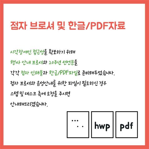 장애여성공감 On Twitter 점자 브로셔 및 한글pdf자료 시각장애인 접근성을 확보하기 위해 행사 안내 브로셔와 20