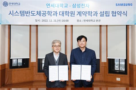 연세대 삼성전자 시스템반도체공학과 대학원 계약학과 설립