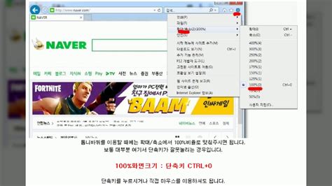 인터넷 익스플로러 화면 크기 및 글자크기 조정 단축키사용하여 원상복구 Youtube