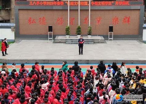 大祥区三八亭小学举行2023年春季开学典礼