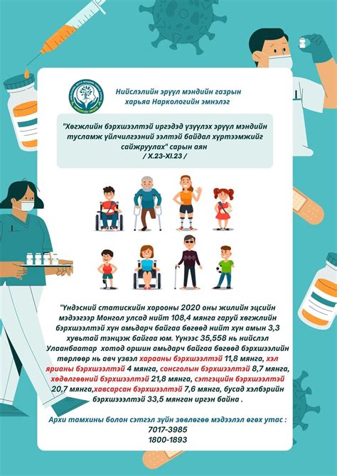 Хөгжлийн бэрхшээлтэй иргэдэд үзүүлэх Аддиктологийн төв