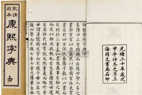 十三画康熙字典起名用字 康熙字典十三画字最吉祥的字 2345实用查询
