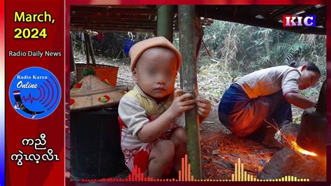 ပယီၤသုးခးလီၤကျိဖးဒိၣ်အဃိ ခံလါအတီၢ်ပူၤ ကမျၢၢ်ဘၣ်သံ ၂၉ ဂၤ ဘၣ်ဒိ ၇၆ ဂၤ ကေအိုင်စီ Kic News