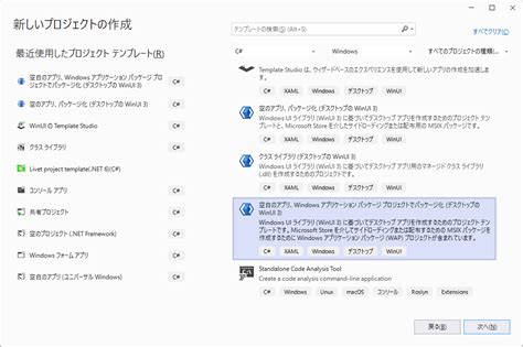 Winui 3 アプリの Msixbundle を作成する