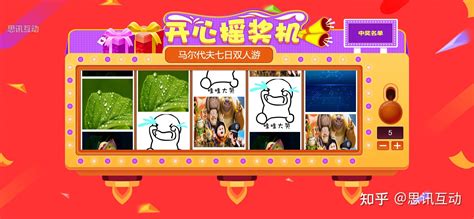 创意抽奖方式，既能抽奖还能实现互动 知乎