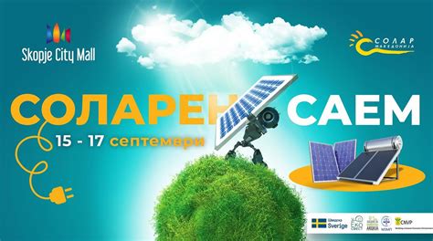 Соларен саем за обновливи извори на енергија од 15 до 17 септември во Скопје Канал 5