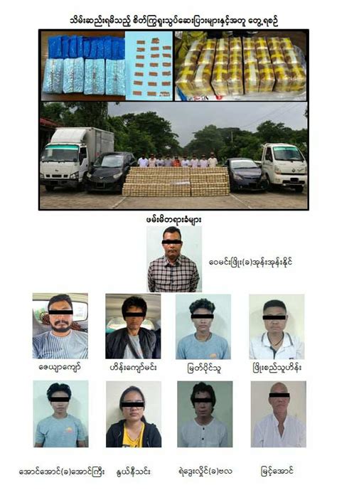 နေပြည်တော်တွင် စိတ်ကြွရူးသွပ်ဆေးပြား ၁၃ ဒသမ ၄၄ သန်း သယ်ဆောင်သည့်ဂိုဏ်းအဖွဲ့အား ဖမ်းဆီးရမိ