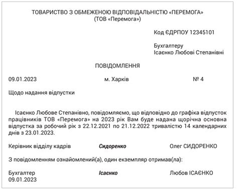 Процедура складання графіка відпусток Оплата труда № 24 Декабрь 2022 Factor