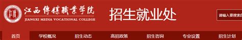 江西传媒职业技术学院2023年单招招生计划 133职教网