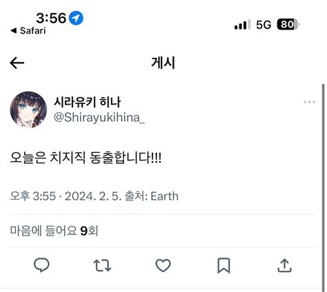 시라유키 히나 오늘부터 치지직 동출 버튜버 에펨코리아