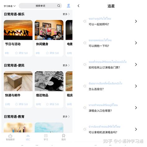 追星必学的十个泰语句子你学会了吗泰语翻译通 知乎