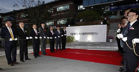 서울대 시스템면역의학연구소 현판식