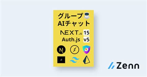 リアルタイムグループAIチャットを作ろう Next js15Auth js v5Socket IOPrismaChatGPT