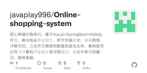 Github Javaplay996online Shopping System 网上商城购物系统，基于vuejs