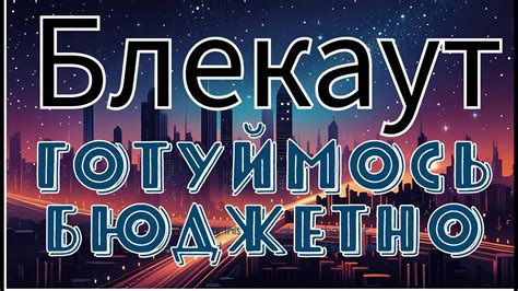 Готуюсь до блекаутів 1 серія, підбір бюджетних акамуляторів. - YouTube
