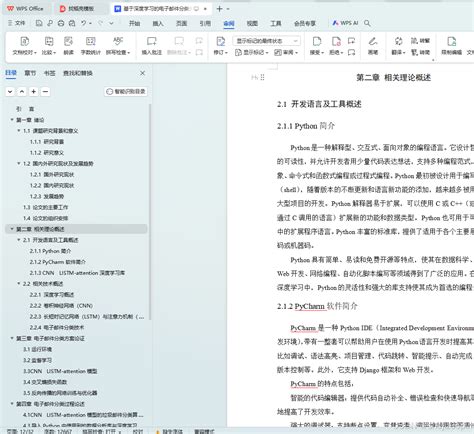 基于深度学习的电子邮件分类系统的设计与实现 Csdn博客