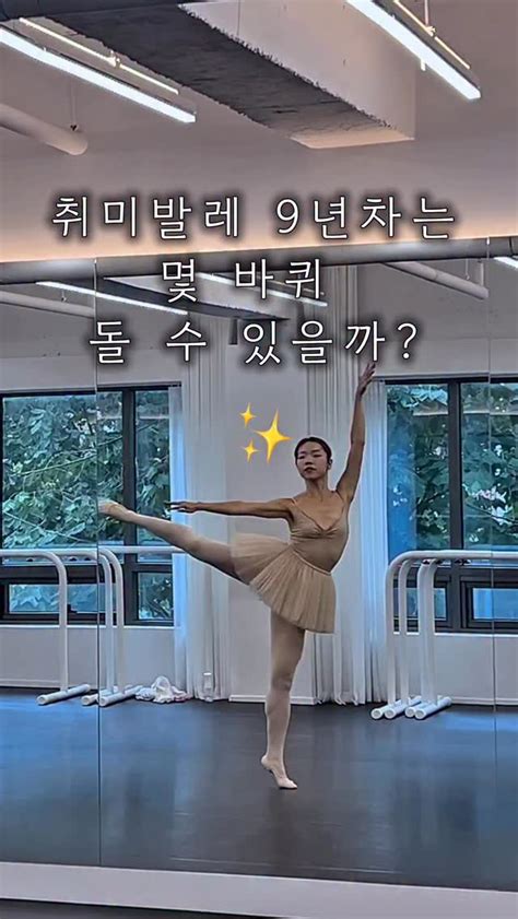 🩰 발레가 위험한 이유🔥 토슈즈의 별명은 ‘예쁜 고문도구 그만큼 발이 지인짜 아파요 첫 토슈즈를 발에 넣었던 기억을 더듬어보면 뭐랄까 박스를 발에 신은 기분