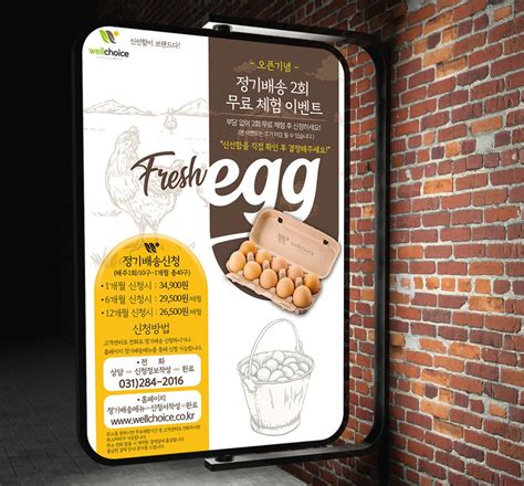신선함과 프리미엄이미지를 겨냥한계란정기배송 전단지디자인