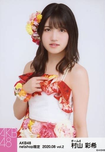 駿河屋 村山彩希上半身akb48 2020年8月度 Net Shop限定個別生写真 Vol2（女性生写真）