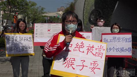 不滿社工薪資變相調降 社工工會至衛福部抗議 公民行動影音紀錄資料庫