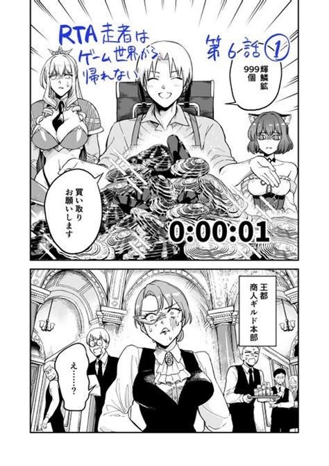 【第6話①公開】 「rta走者はゲーム世界から帰れない」第6話①が公開さ 小出よしと さんのマンガ ツイコミ 仮